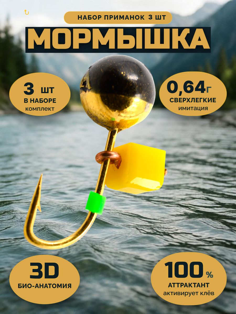 Мормышка литая "Ирбитка" Шар 5мм 0,64гр "сырный кубик" золото / 3шт 41081