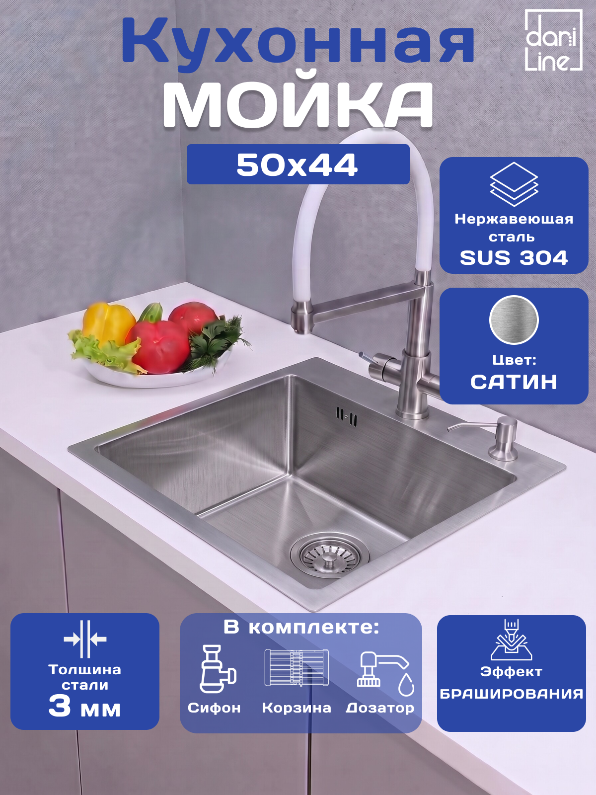 Мойка для кухни нержавеющая, 50х44, сатин, раковина для кухни, SUS Мойка