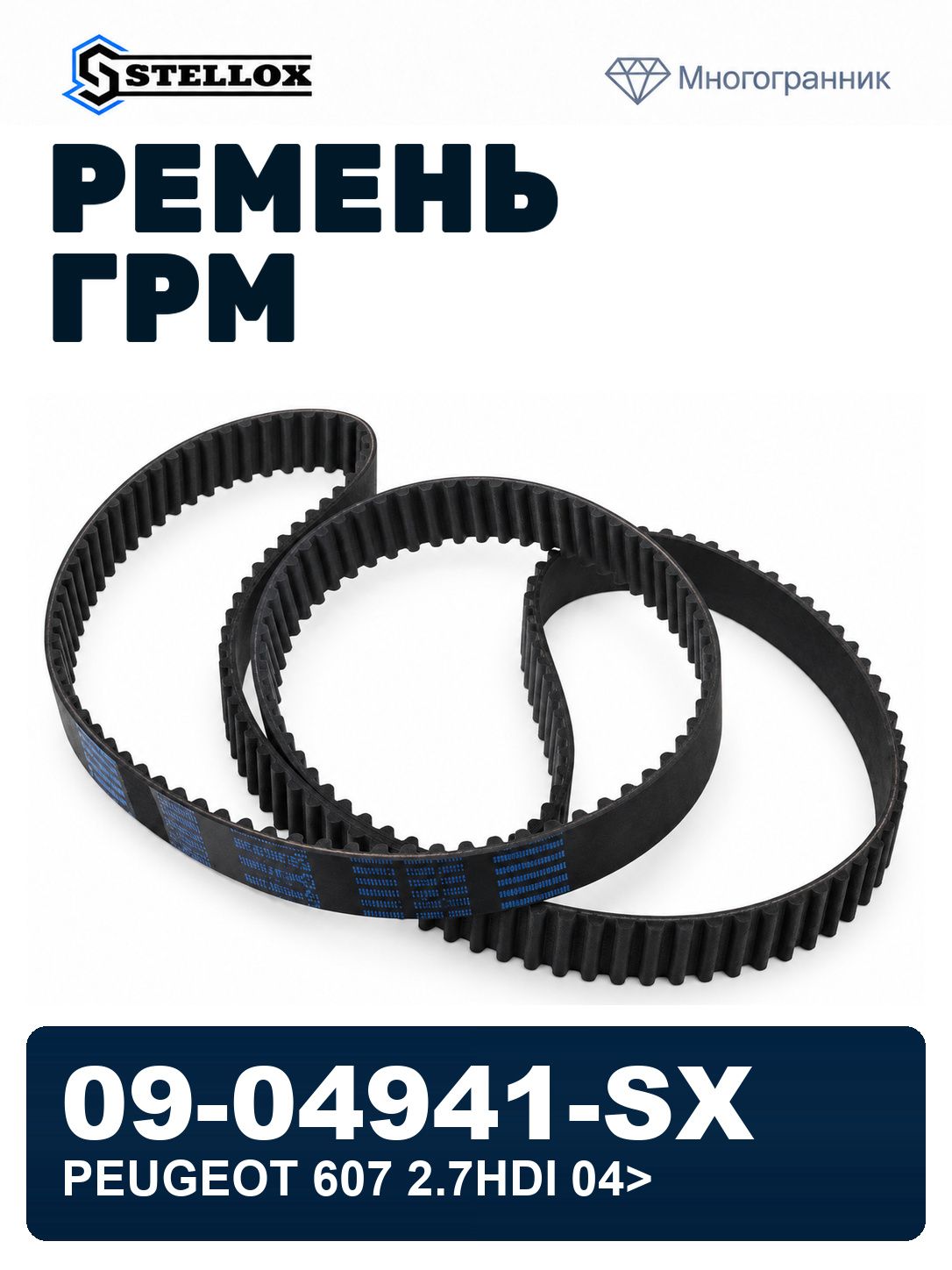 Ремень грм 195x29 peugeot 607 2.7hdi 04> STELLOX 09-04941-SX, oem 0816k2