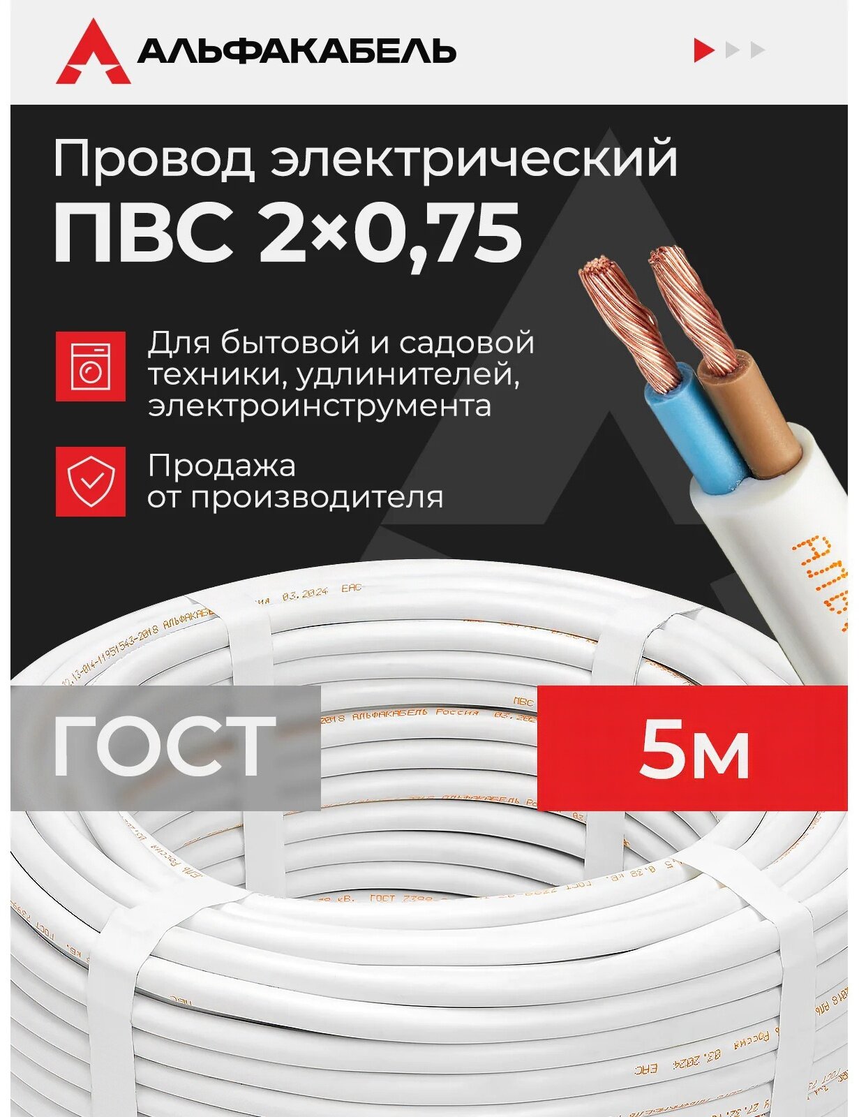 Провод ПВС альфакабель 2х0,75 мм ГОСТ 5 м 05013