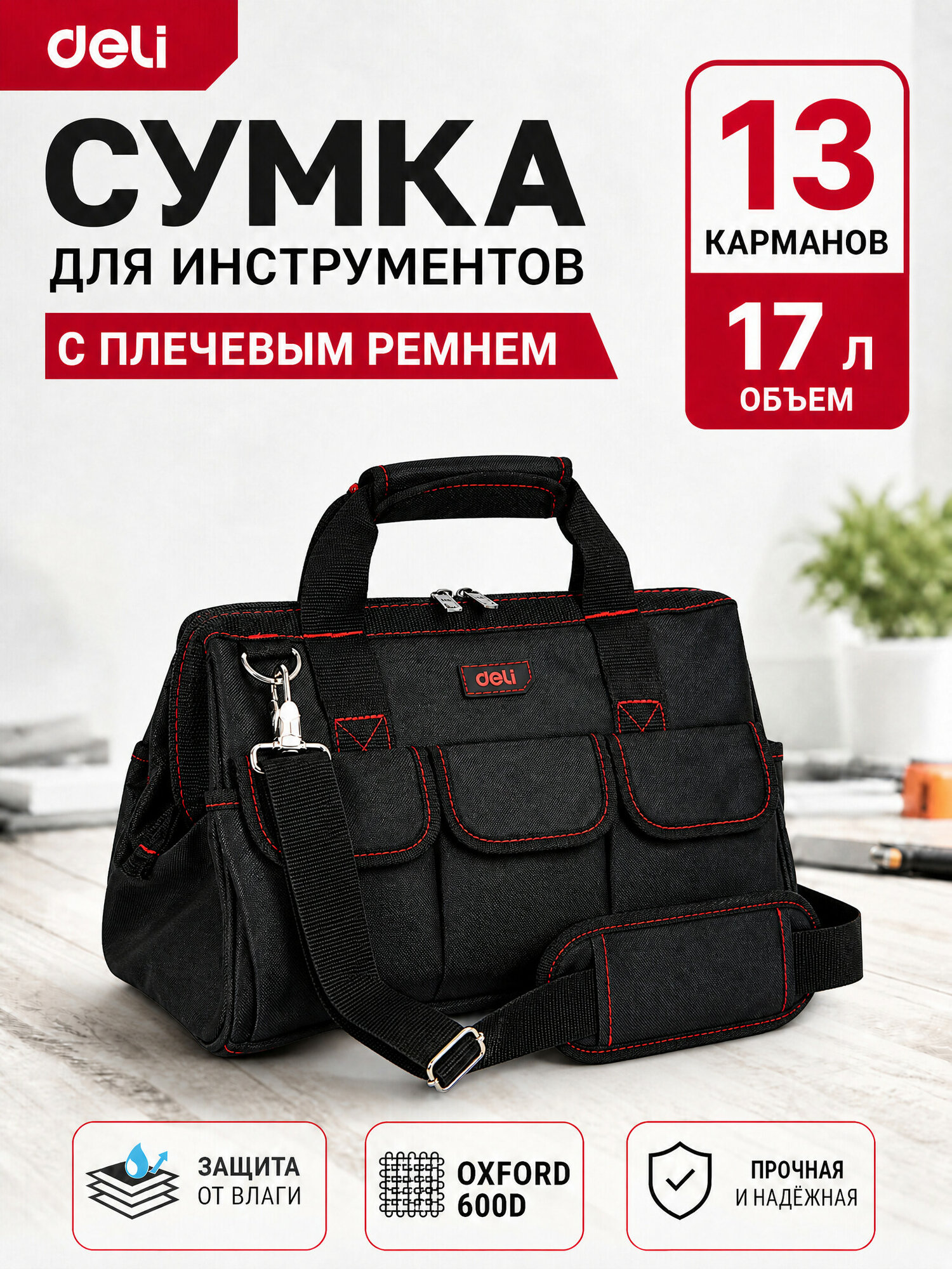 Сумка для инструментов Deli DL430902 (36х23х22 см, 13 карманов, ткань Оксфорд 600D)