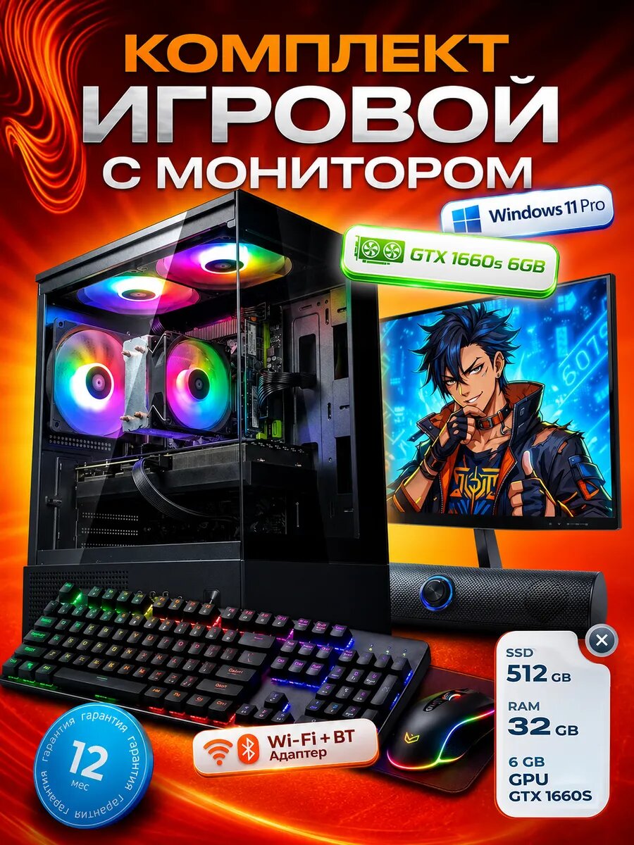 Игровой компьютер комплект с монитором GTX 1660 Super 6GB, 32GB ОЗУ, SSD 500GB, корпус Q300M