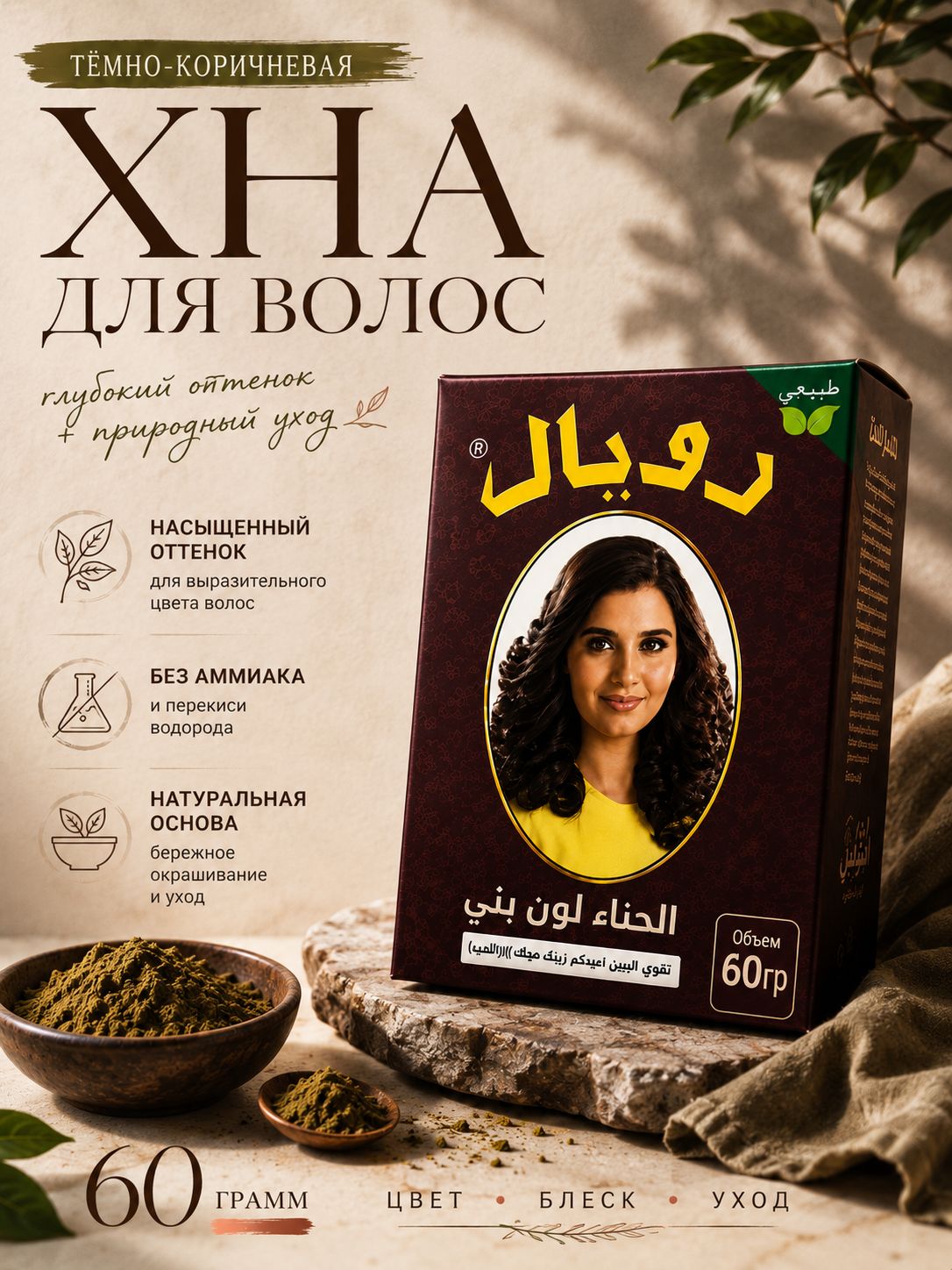 Royal Хна для волос темно-коричневая Darkest Brown Royal Henna