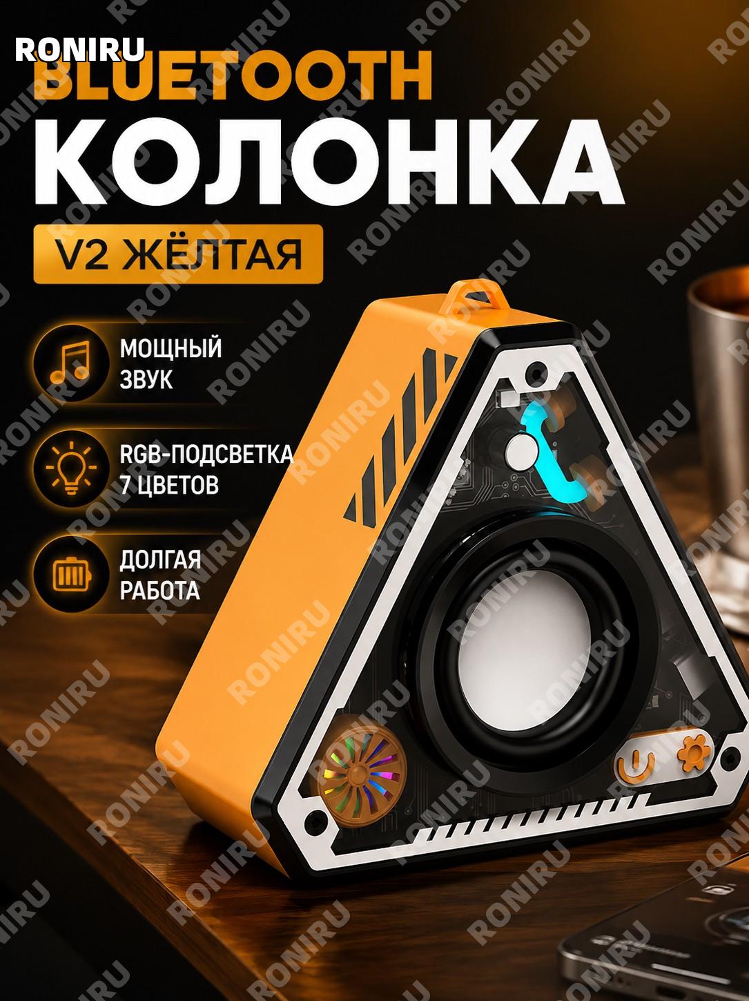 Портативная Bluetooth колонка S100 V2 желтая с разноцветной подсветкой и ABS корпусом для музыки дома и офиса.