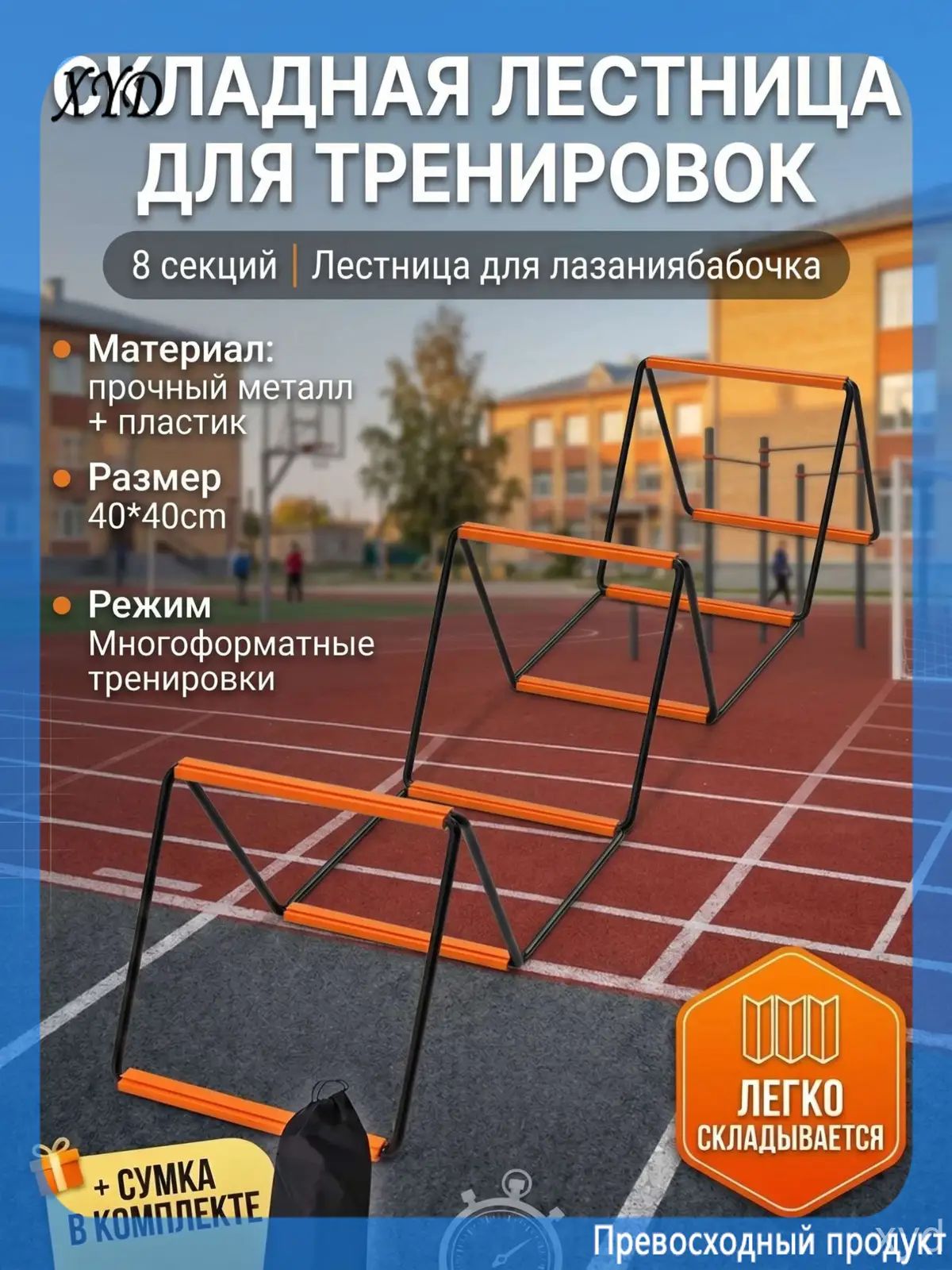 Складная тренировочная лестница для детей, 8 секций, 3.2 м, в комплекте чехол, применяется в футболе и фитнесе