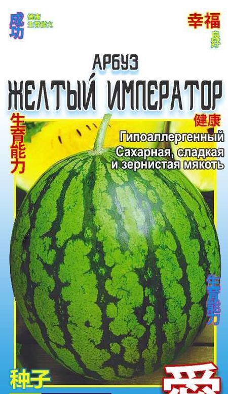 Арбуз Желтый Император 1 г х 1 упаковка/ Семена Алтая