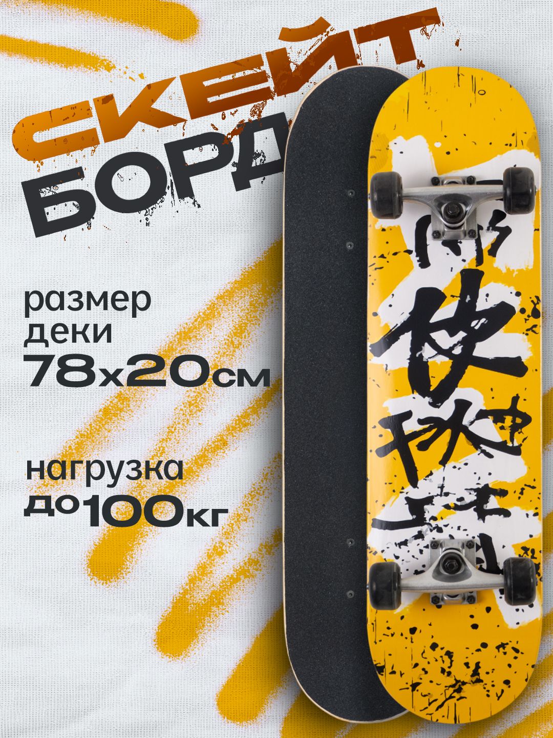 Скейтборд Saimaa "Parkour" 77 см, скейтборд детский