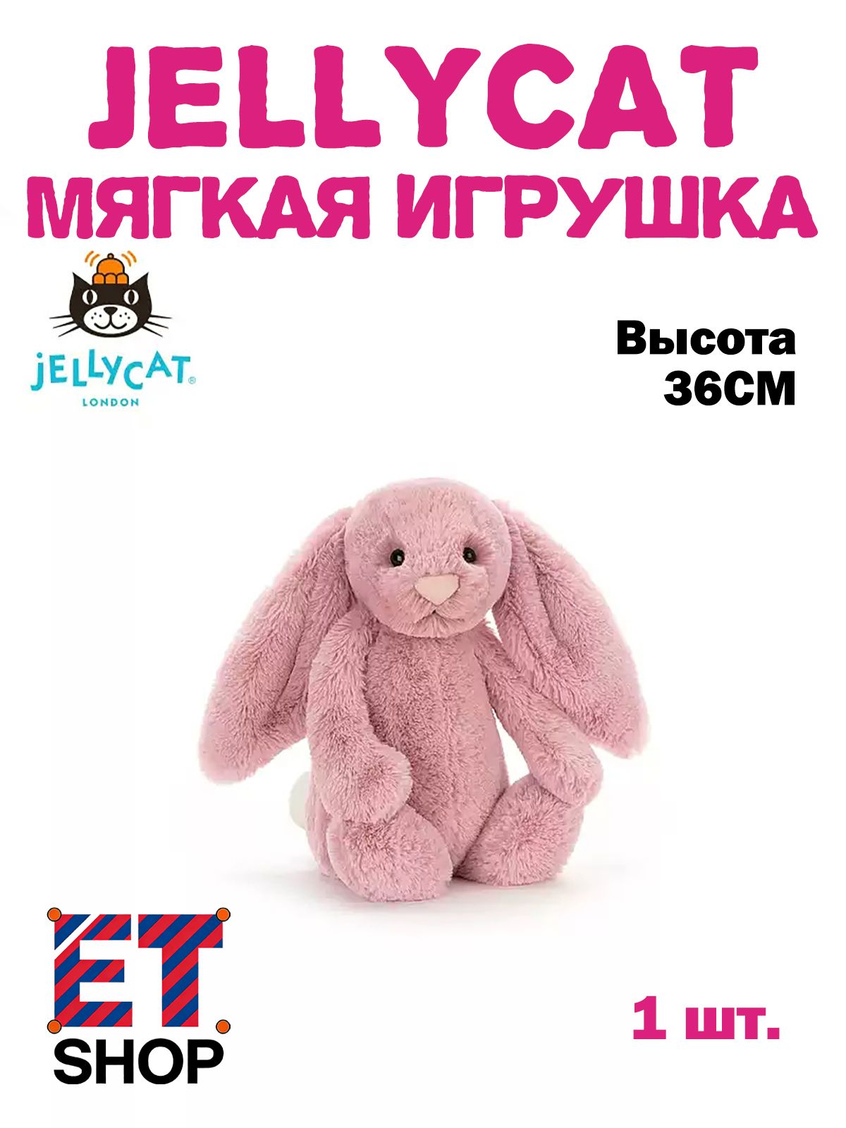 Jellycat мягкая плюшевая игрушка кролик, застенчивый Банни для подарка