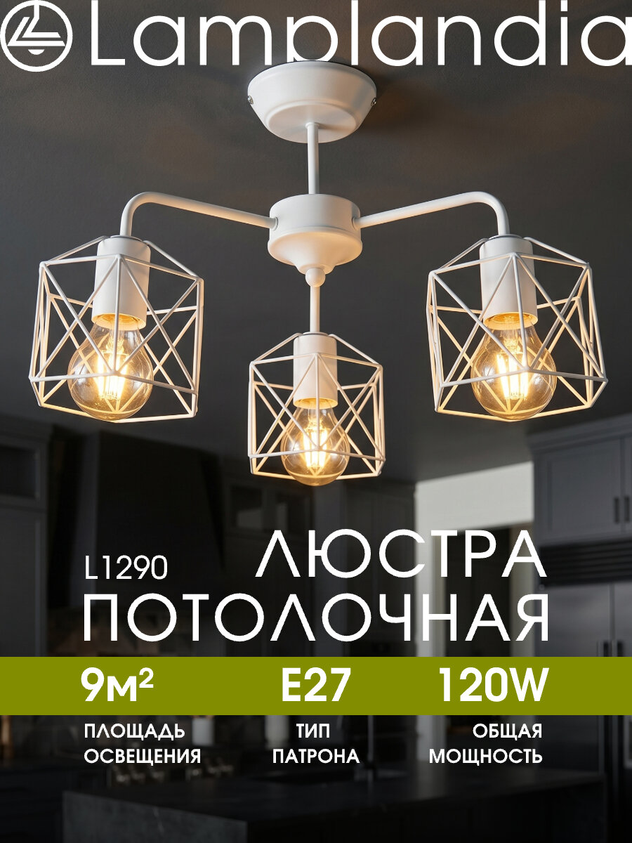 Люстра потолочная Lamplandia L1290 IVIKA WHITE, E27*3 макс 40Вт