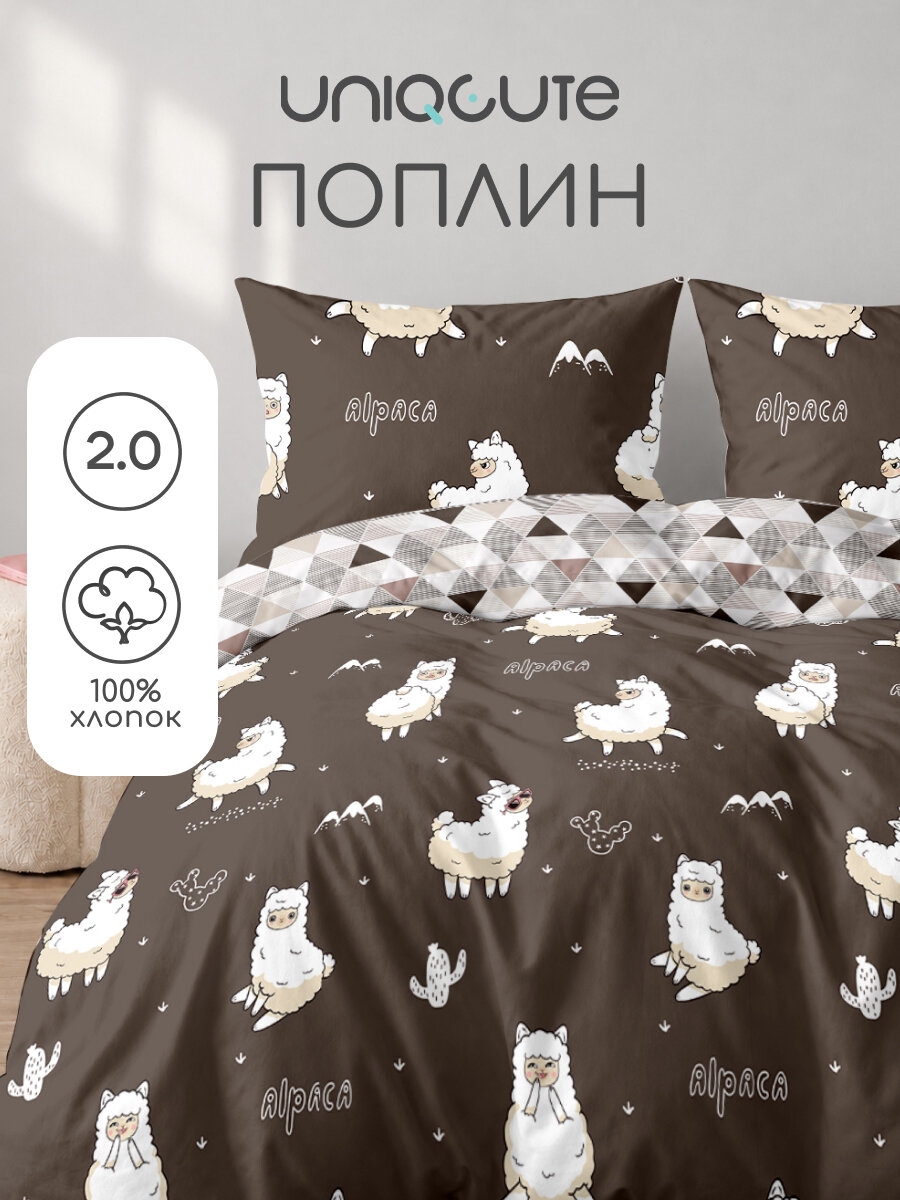 Постельное белье Uniqcute 2-спальное, Поплин, наволочки 50х70 см, Альпака лав