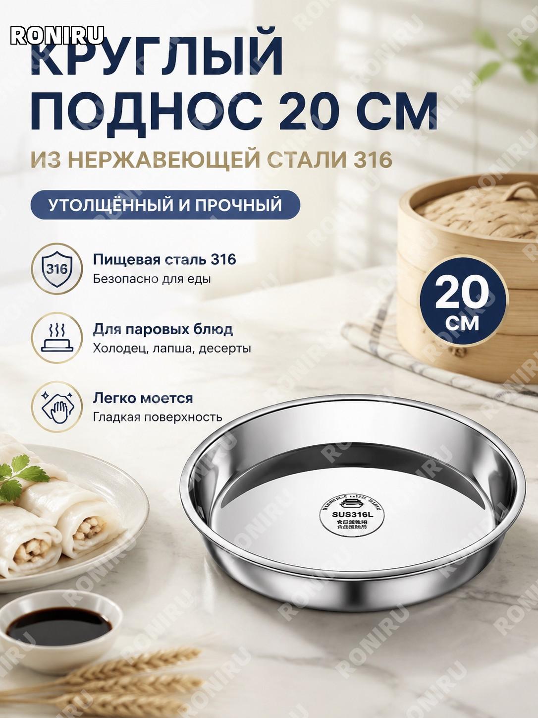 Круглый диск тарелка из нержавеющей стали 316 20 см, паровая тарелка для кухни, блюдо для приготовления блюд дома