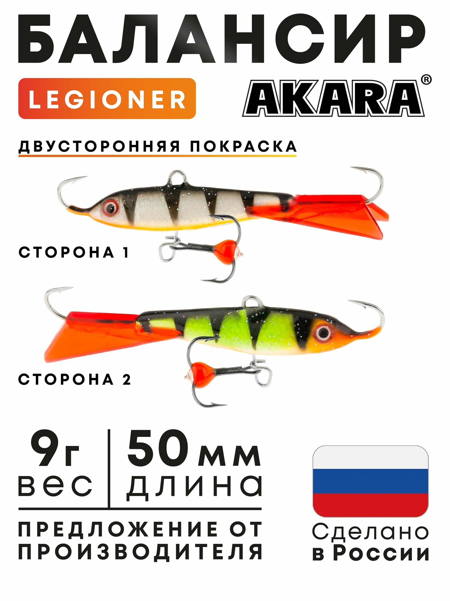 Балансир Akara Legioner 50 (9г, 50мм) цвет 31/94