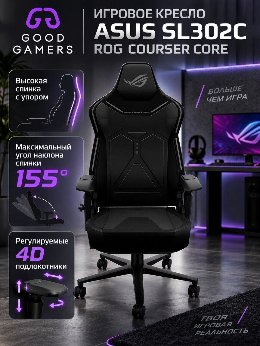 Компьютерное игровое кресло ASUS SL302C ROG COURSER CORE/BK/