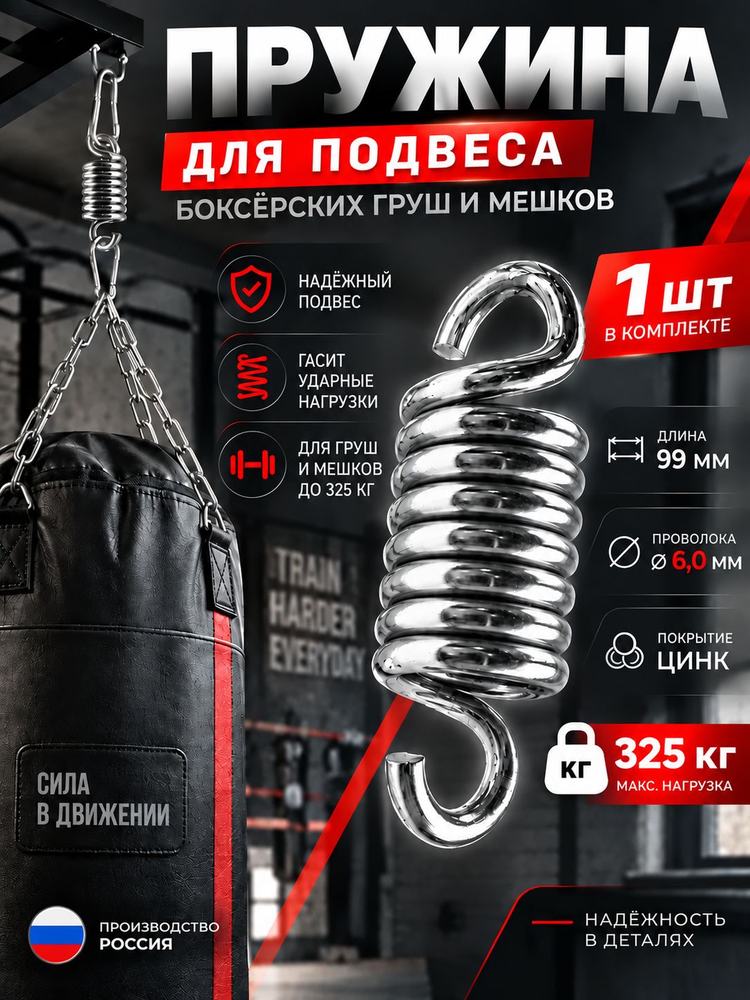 Пружина для боксерского мешка груши, усиленная и оцинкованная. Сталь А-1. 1 штука