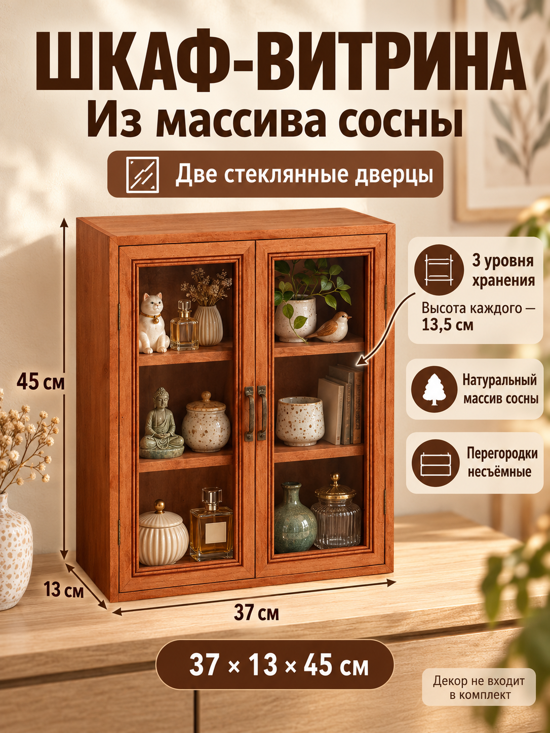 Деревянная полка-витрина в стиле кантри с прозрачными дверцами, трёхуровневый стеллаж для кухни, ванной и гостиной
