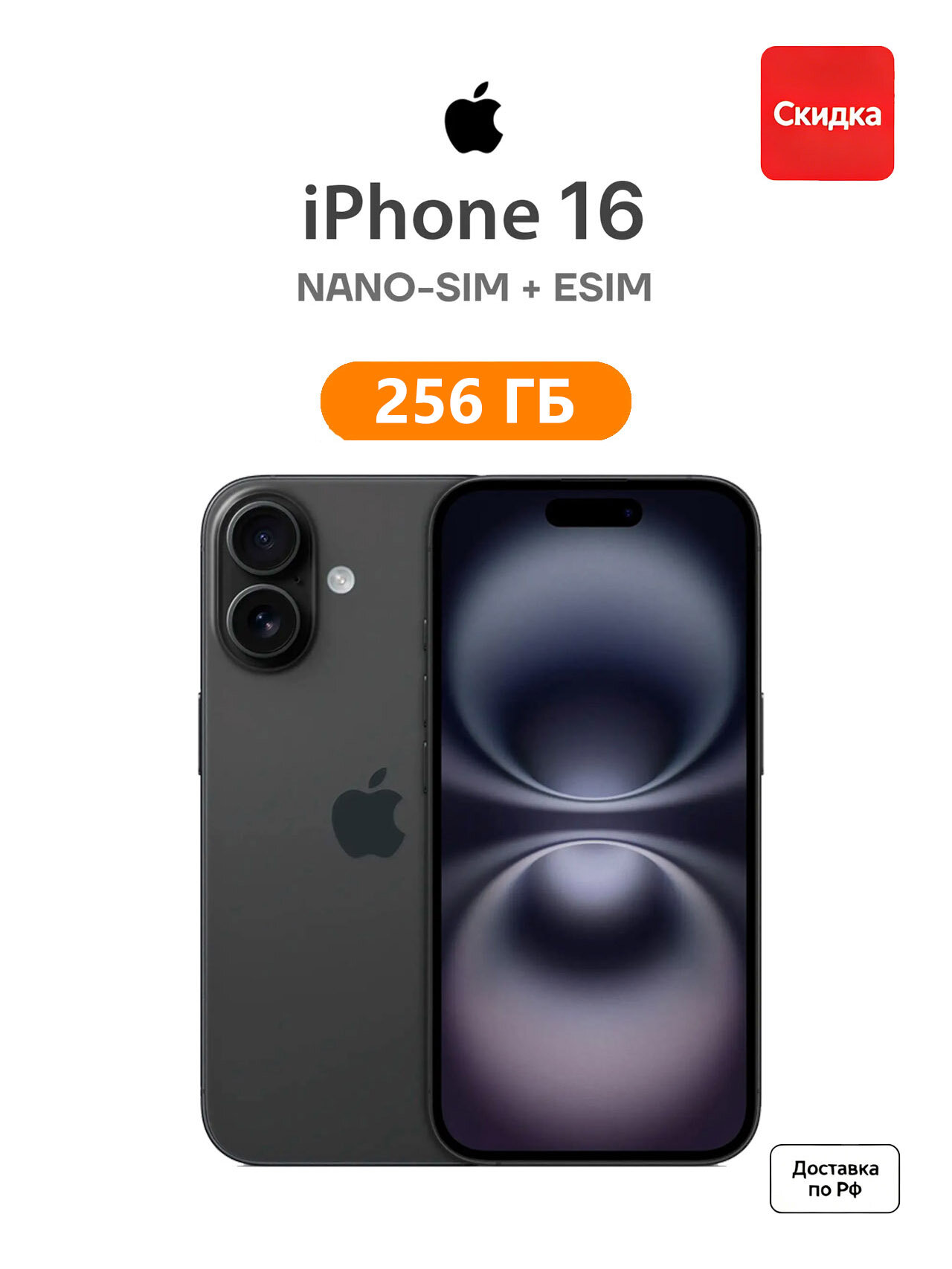 Смартфон Apple iPhone16 256 ГБ, черное, Nano SIM + eSIM, Оригинальный, Новый iPhone16