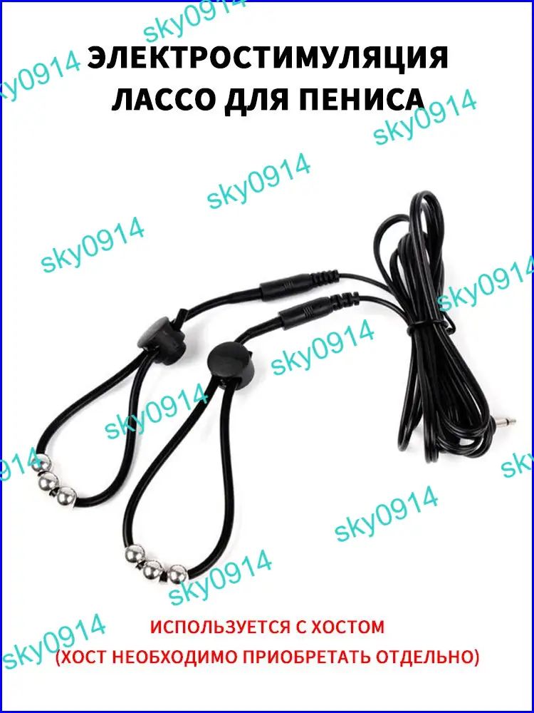 Электростимулятор члена / Лассо для пениса с электростимуляцией