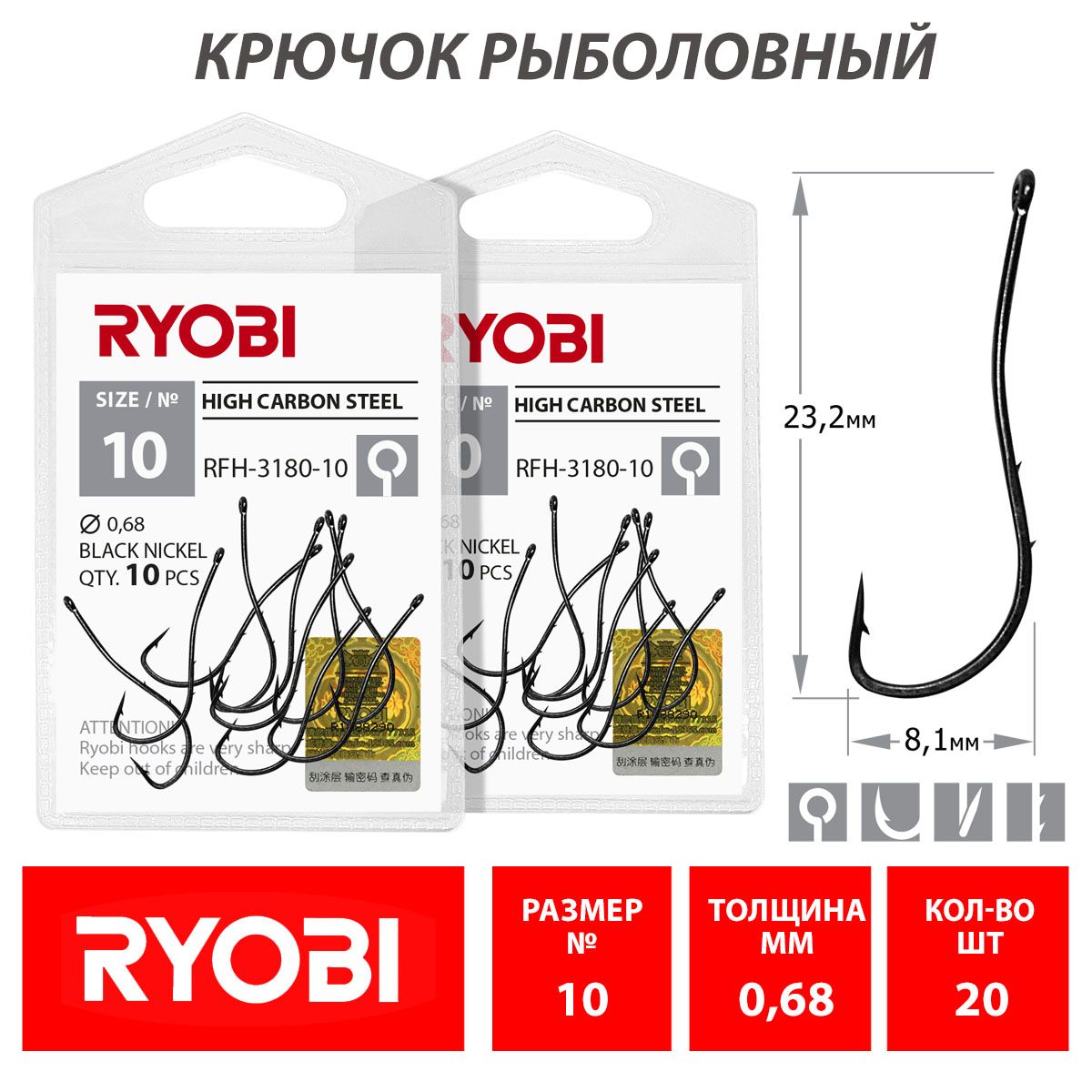 Крючок рыболовный Ryobi серия-3180 №10 (2уп по 10шт) / Оснастка для рыбалки