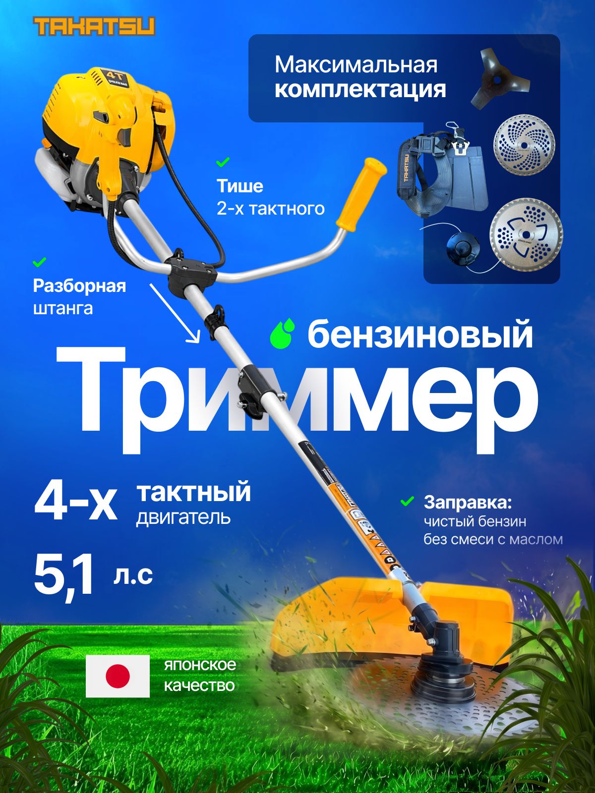 Триммер бензиновый для травы 4 тактный мощный TGT-38 4T PROFI, 5.1л. с.