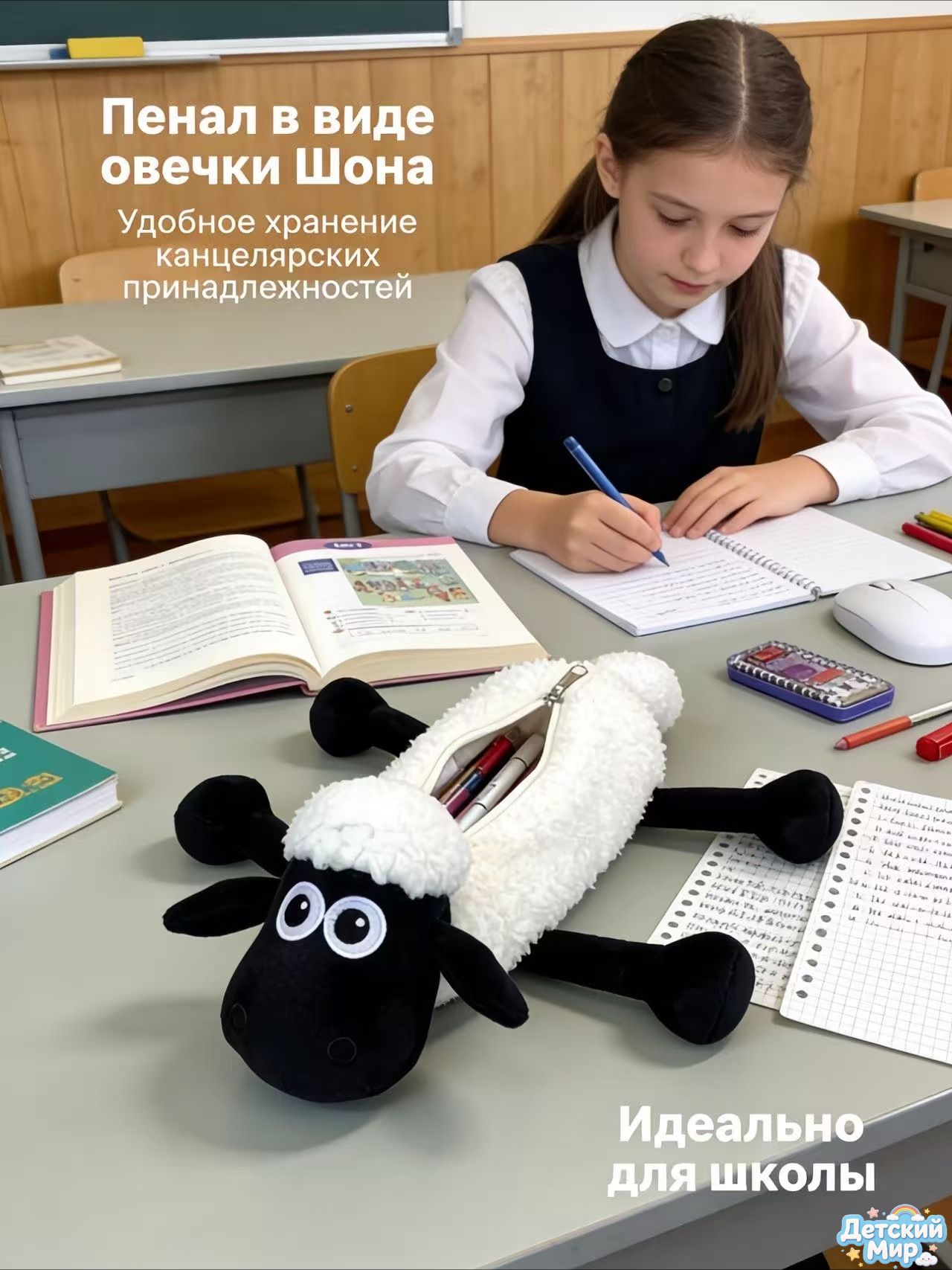 Пенал барашек Шон