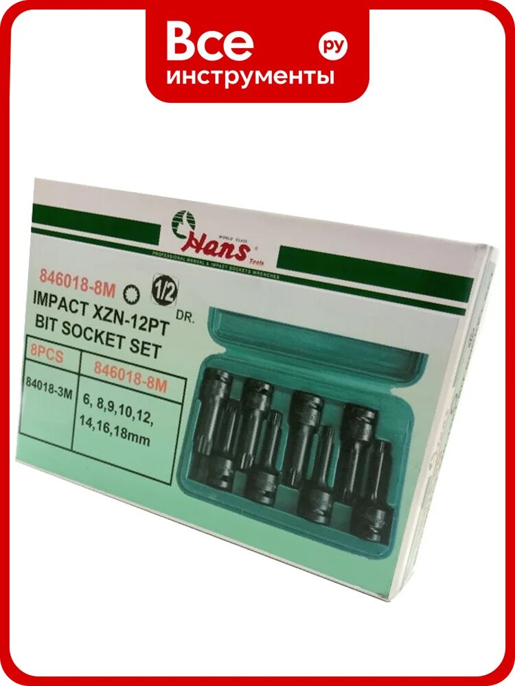Комплект ударных XZN 1/2" М6-М18 8 шт. Hans 846018-8M