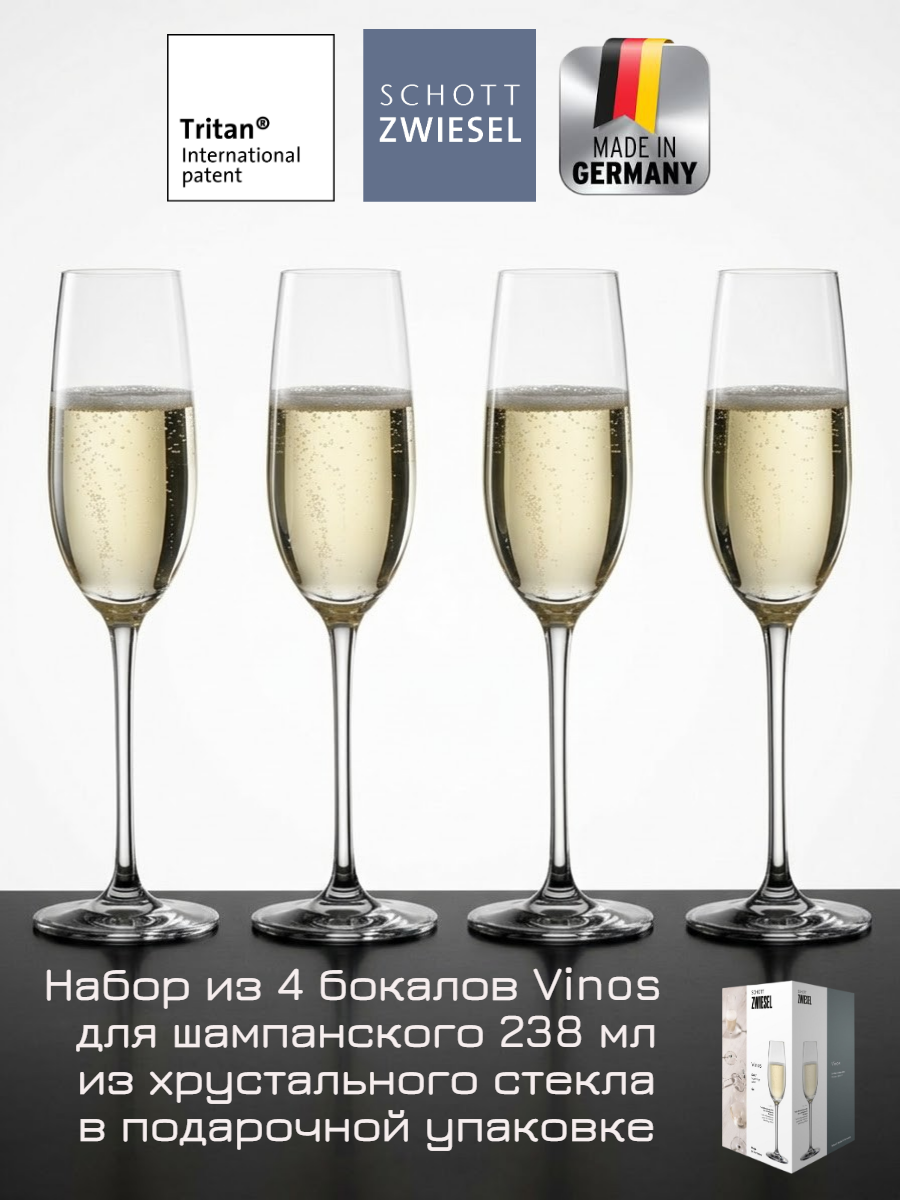 Набор фужеров для шампанского 4шт 238 мл SCHOTT ZWIESEL Vinos, хрустальное стекло, Германия