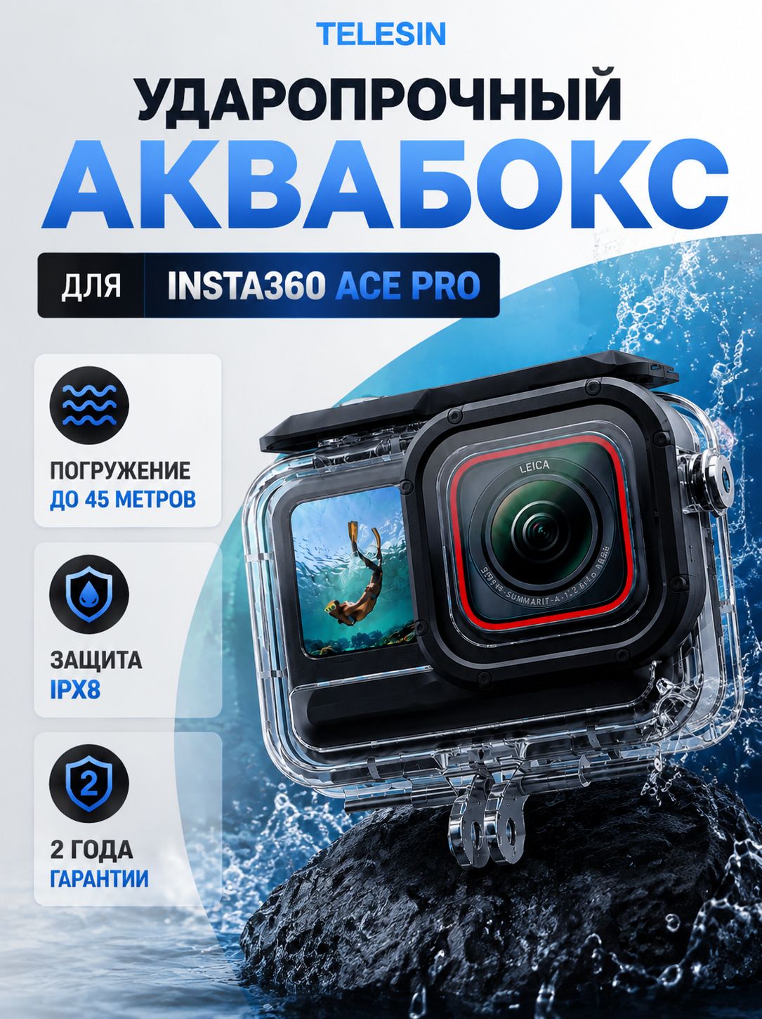 Ударопрочный аквабокс с креплением холодный башмак для экшн-камеры Insta360 Ace Pro