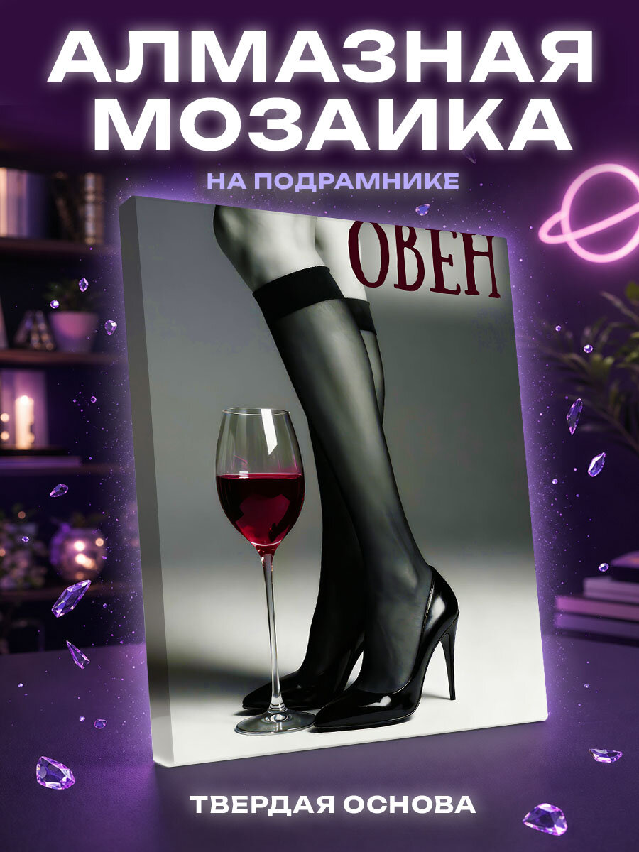 Алмазная мозаика Овен
