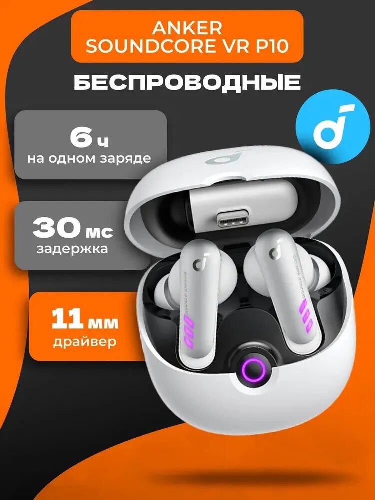 Anker SoundCore VR P10, наушники беспроводные TWS для VR