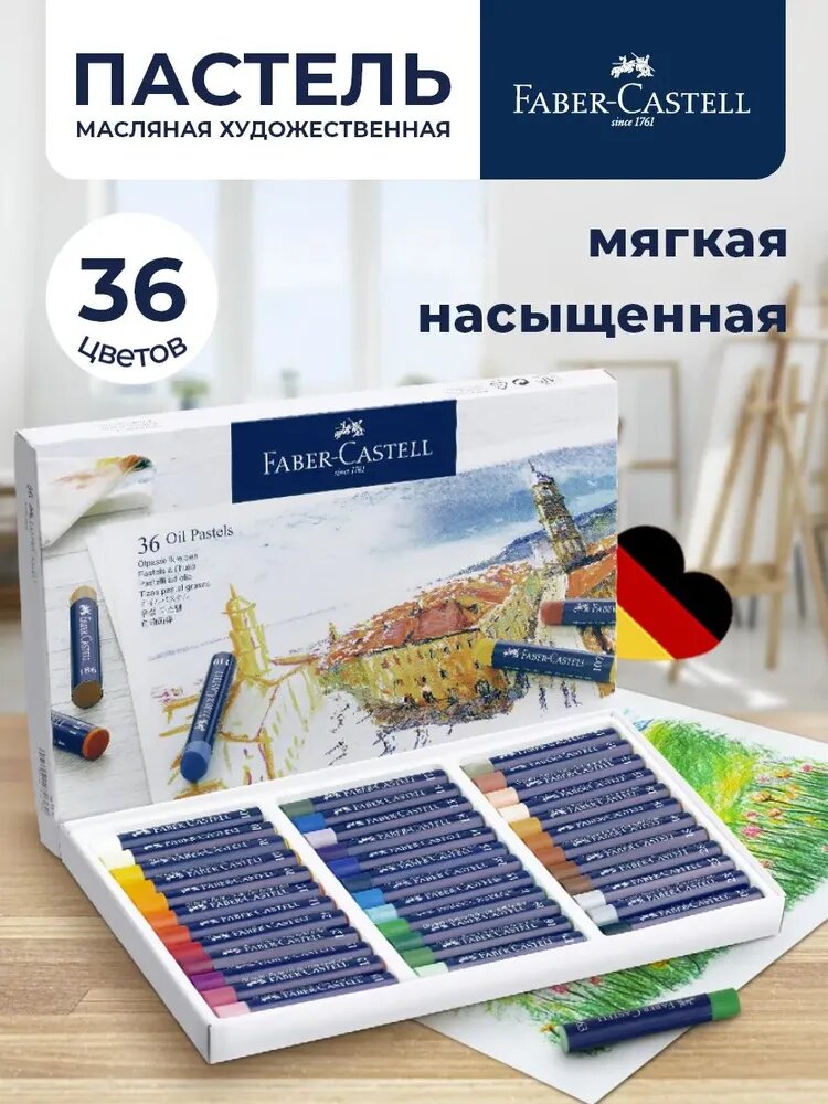 Faber-Castell Пастель масляная художественная профессиональная Oil Pastels, 36 цветов