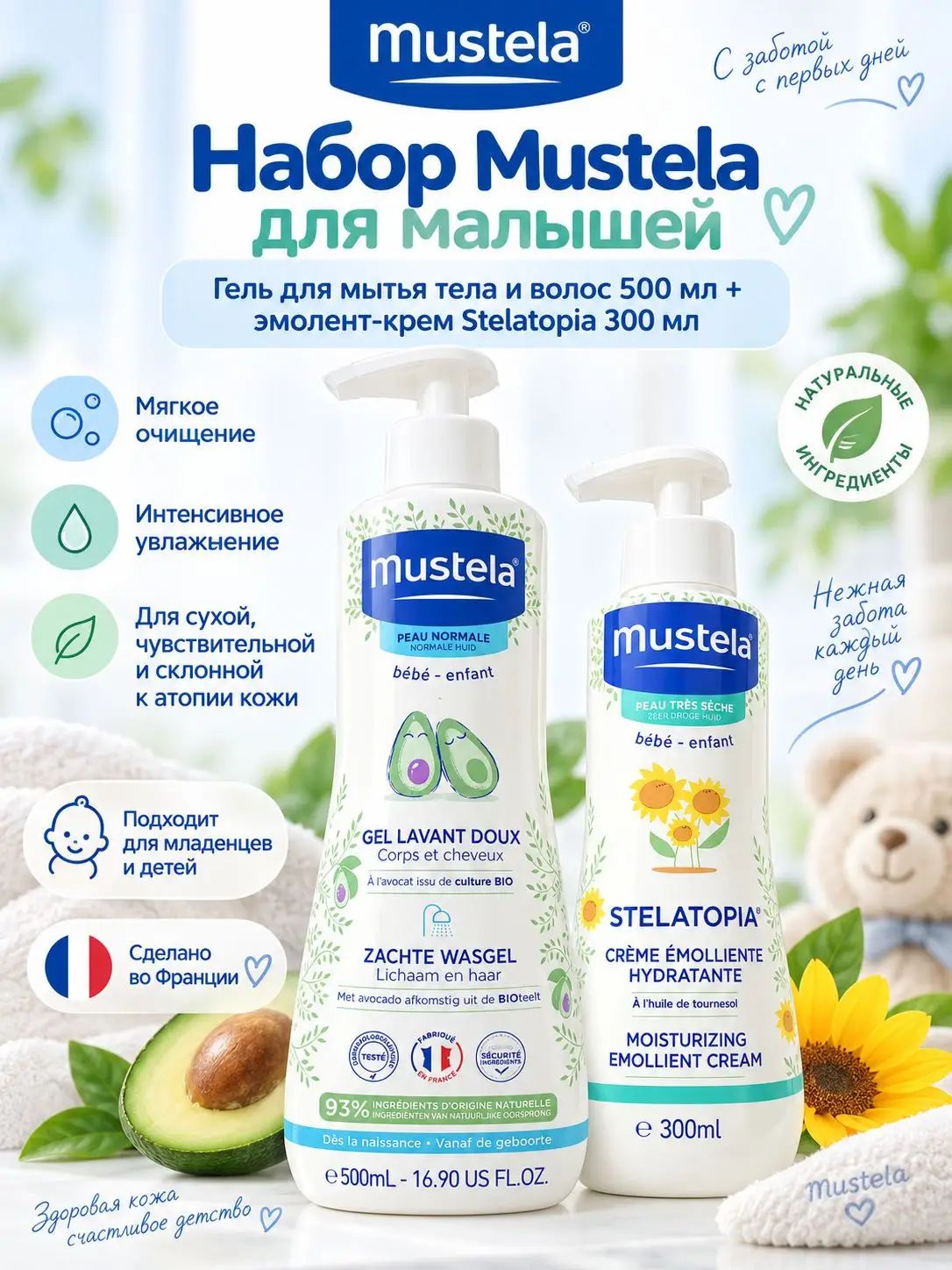 Mustela Средство для купания детей 800 мл