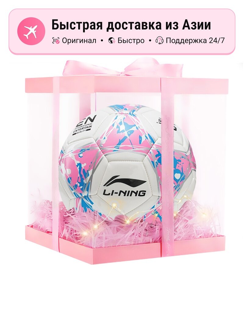 Футбольный мяч для детей Li-Ning, размер 5, TPU, белый/голубой/розовый