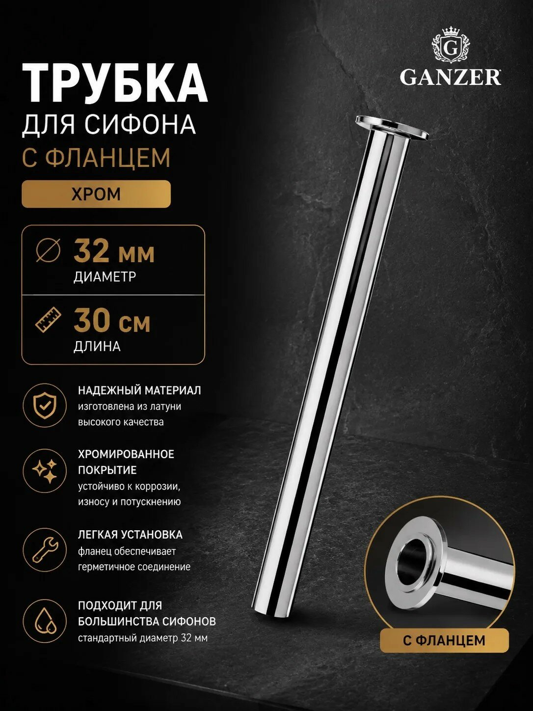Трубка для сифона хром с фланцем d 32мм, длина 30см