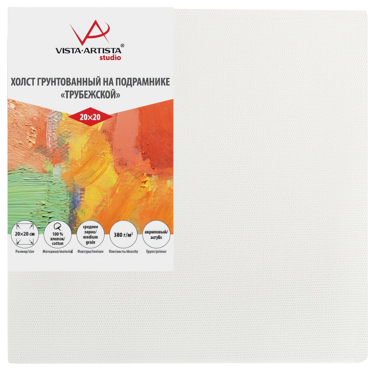 Холст грунтованный на подрамнике VISTA-ARTISTA ACMG-2020 100% хлопок 20х20 см 380 г/кв. м Трубежской среднезернистый