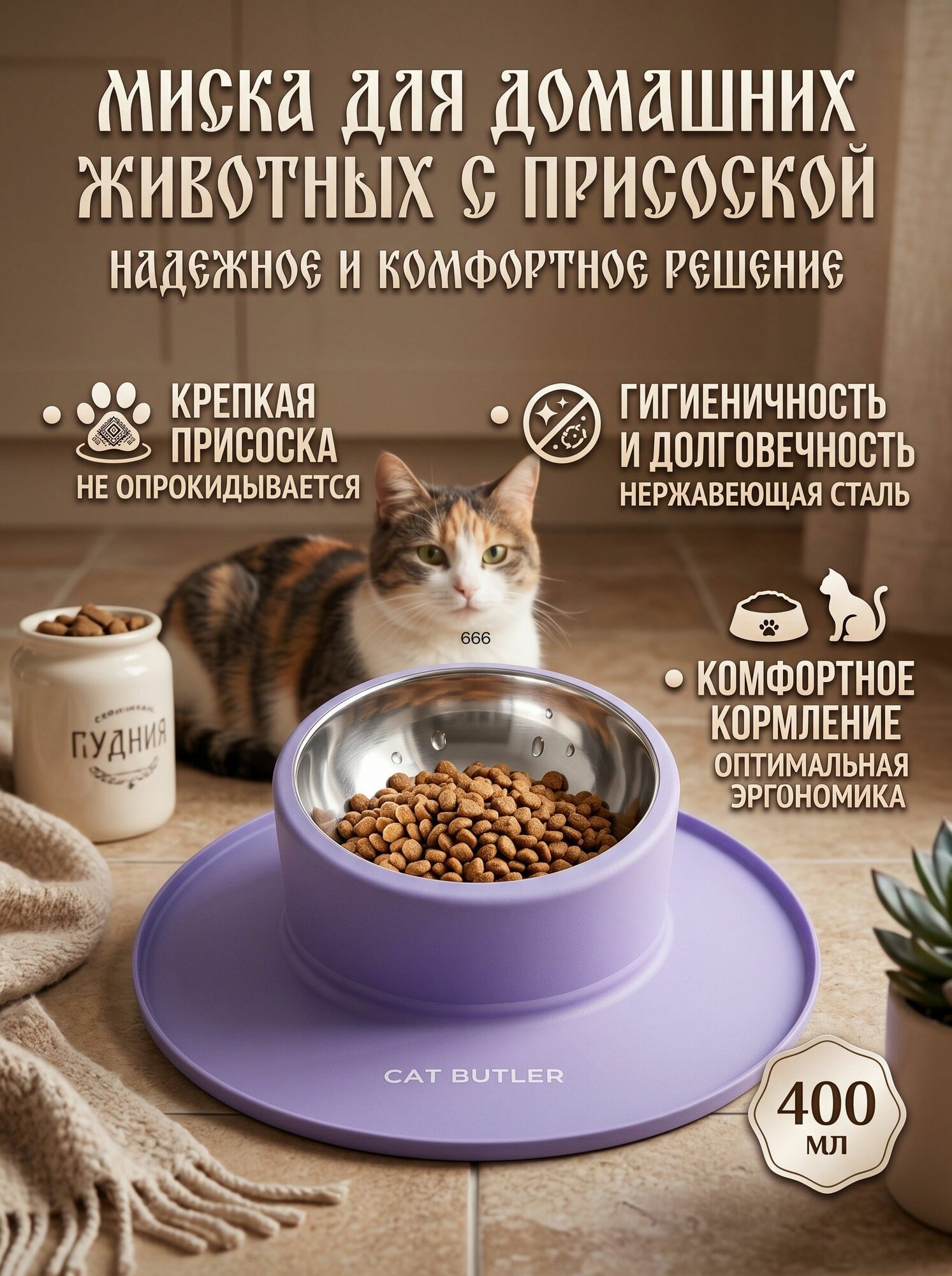 Миска для питомца с присоской 400 мл фиолетовая