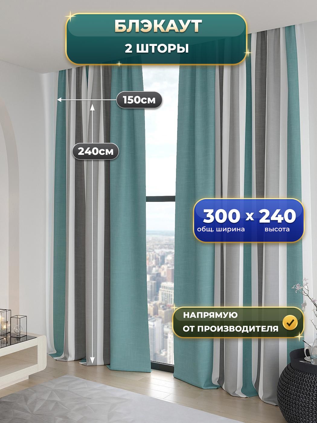 Комплект штор блэкаут Comfy Way / шторы в комнату 150х240 см 2 шт / Грависам