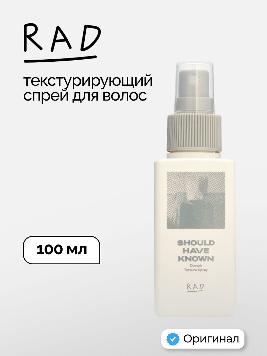 RAD Текстурирующий спрей для волос Oomph Texture Spray 100мл