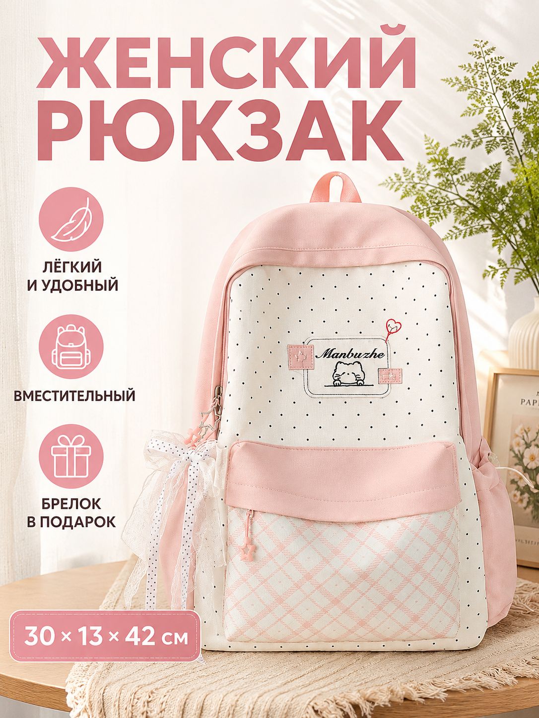 Рюкзак