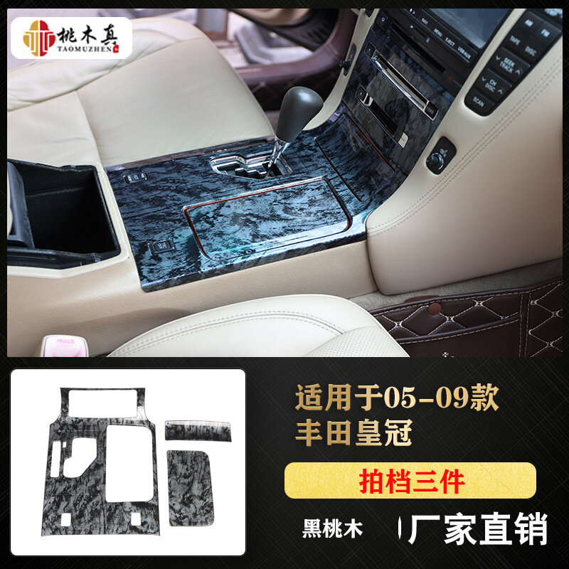 Набор зеркальной обивки 3 детали для салона автомобиля Honda Crown 2005-2009, черное дерево, замена