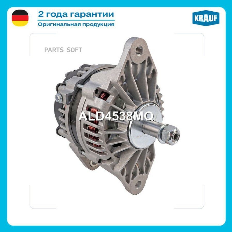Генератор от официального дистрибьютора, KRAUF, артикул ALD4538MQ