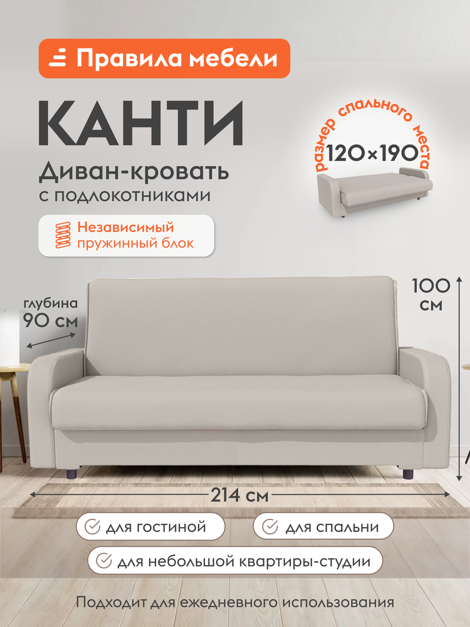 Диван кровать прямой Канти с подлокотниками, независимый пружинный блок, раскладной, книжка, с ящиком для хранения, 120х190 см спальное место, Бежевый, велюр