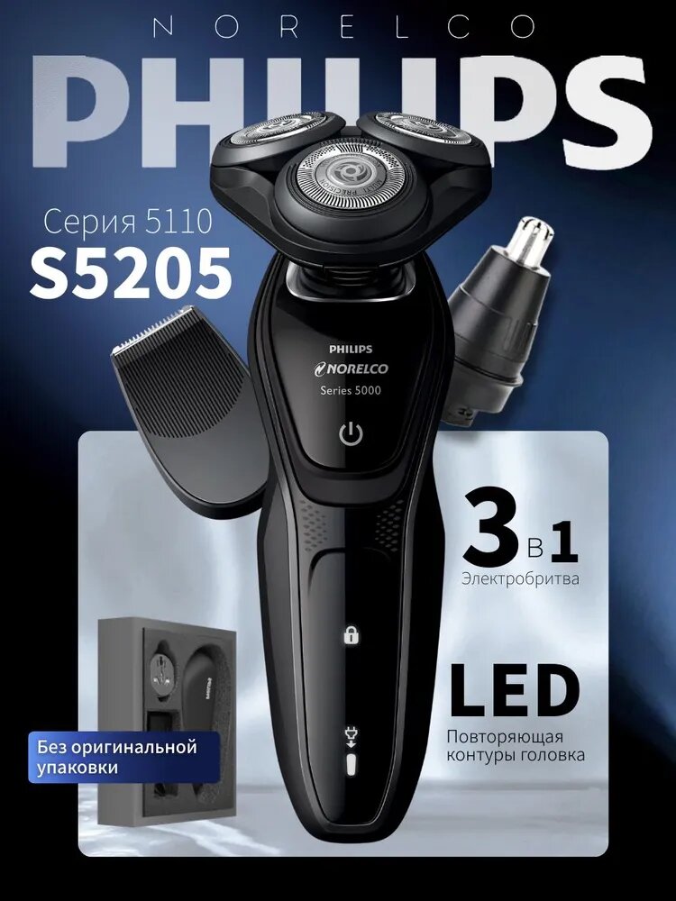 Philips Электробритва Norelco S5205, светло-коричневый