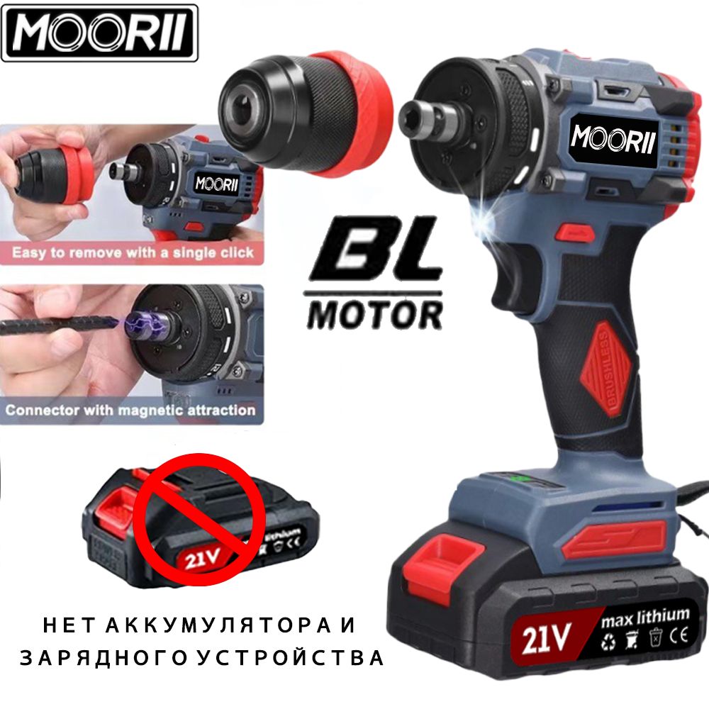 Дрель-шуруповерт MOORII на 21 В с антивибрационной рукояткой и защитным кожухом, без аккумулятора в комплекте