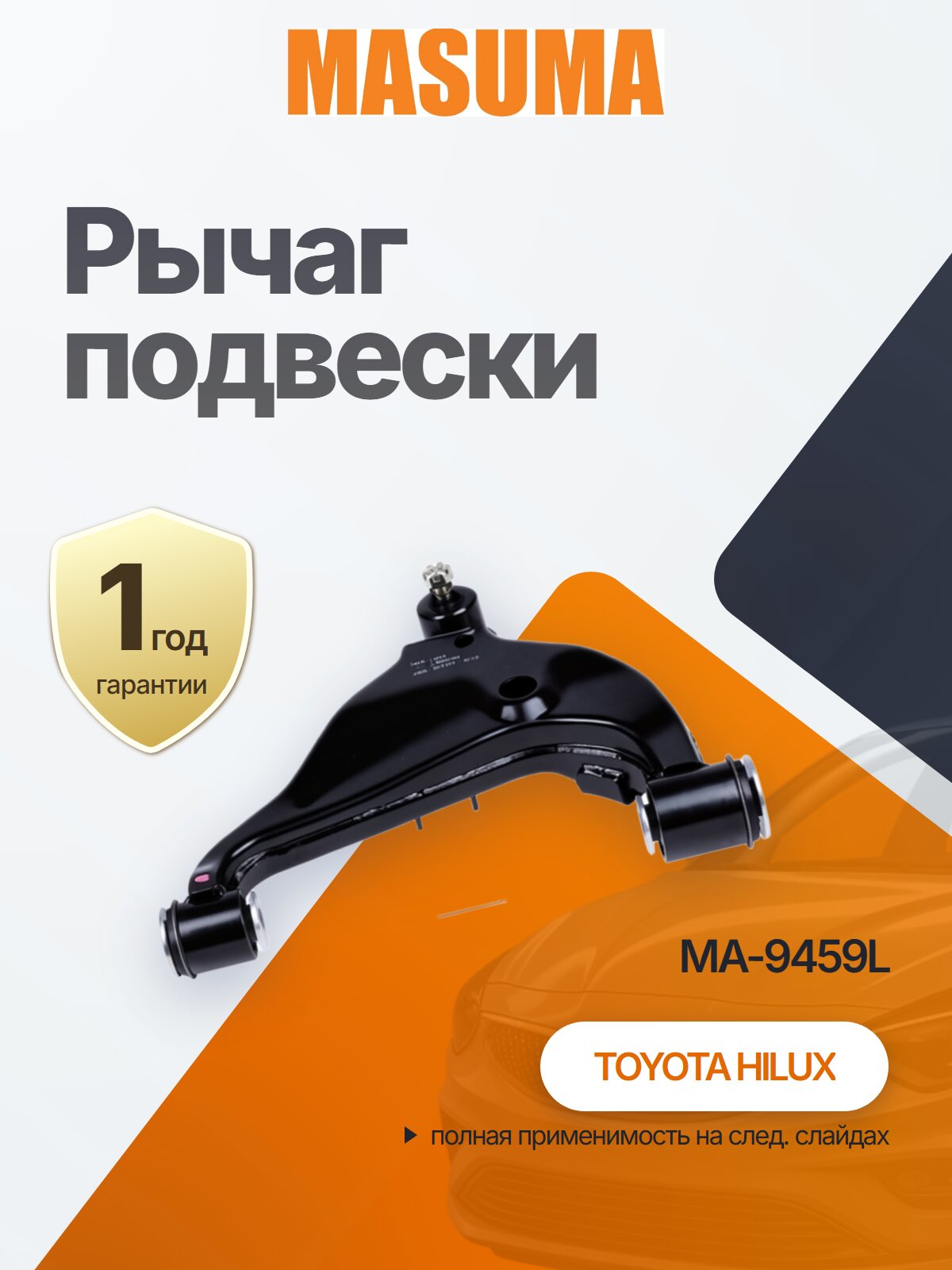 Рычаг подвески для TOYOTA