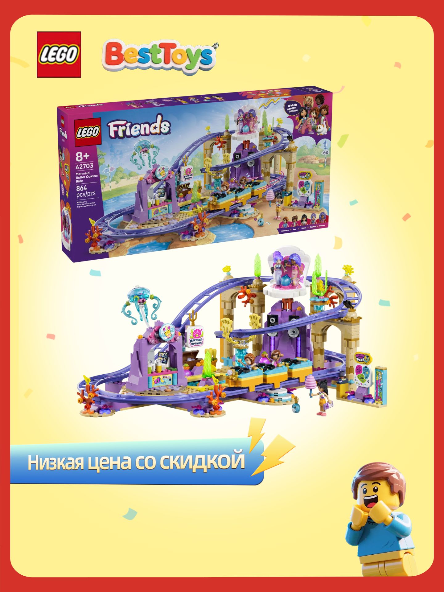 Конструктор LEGO Friends Mermaid Coaster, возраст от 8+, 42703