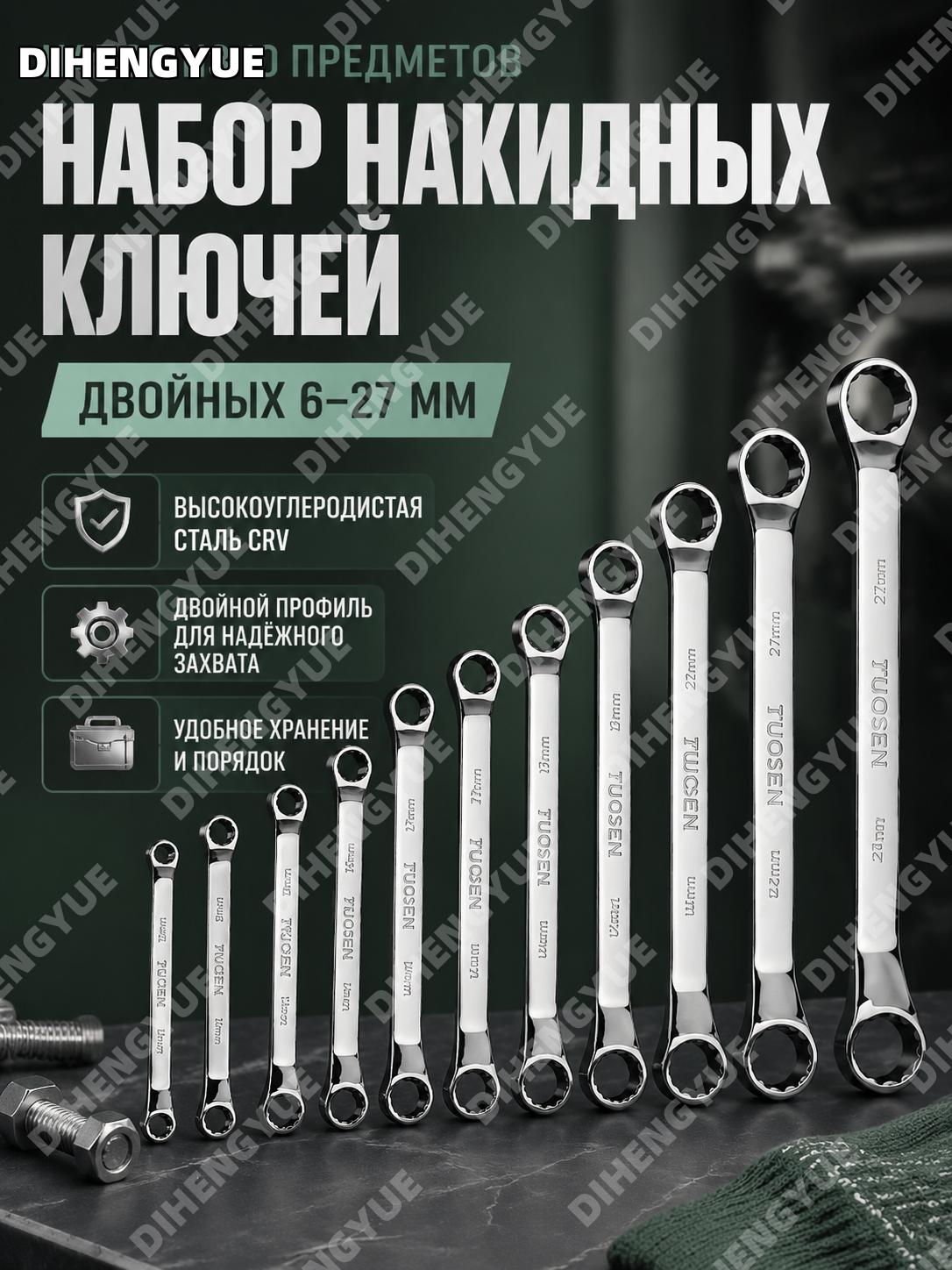 Набор накидных ключей Токсон 99473, 10 предметов из высокоуглеродистой стали для ручного инструмента и мастерской