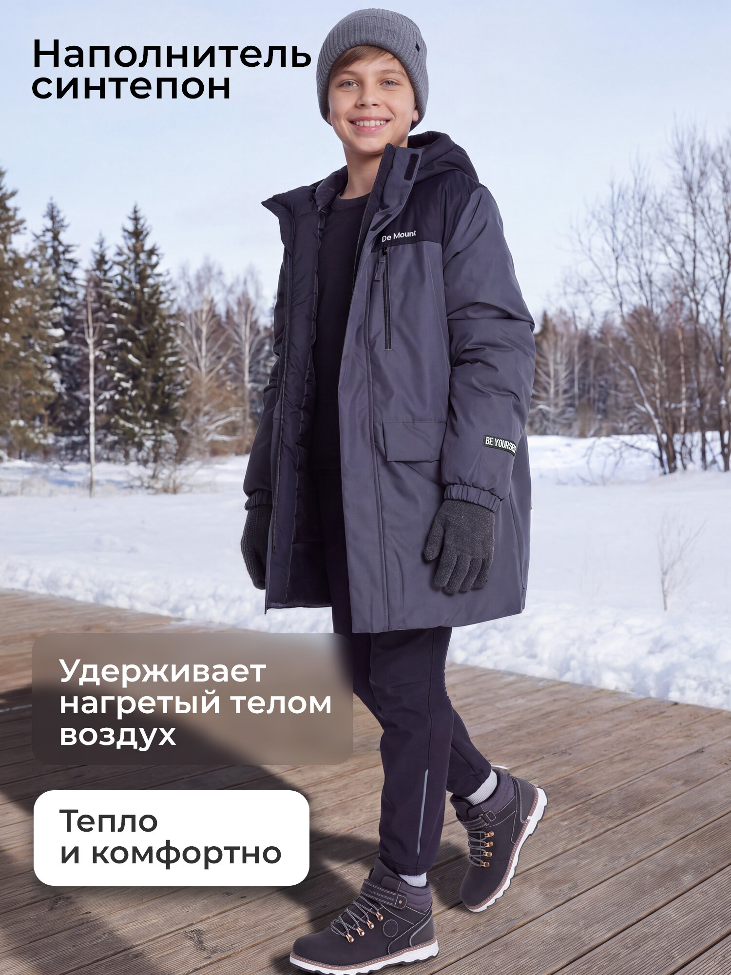 Куртка De Mount Travel Boys' Padded Jacket