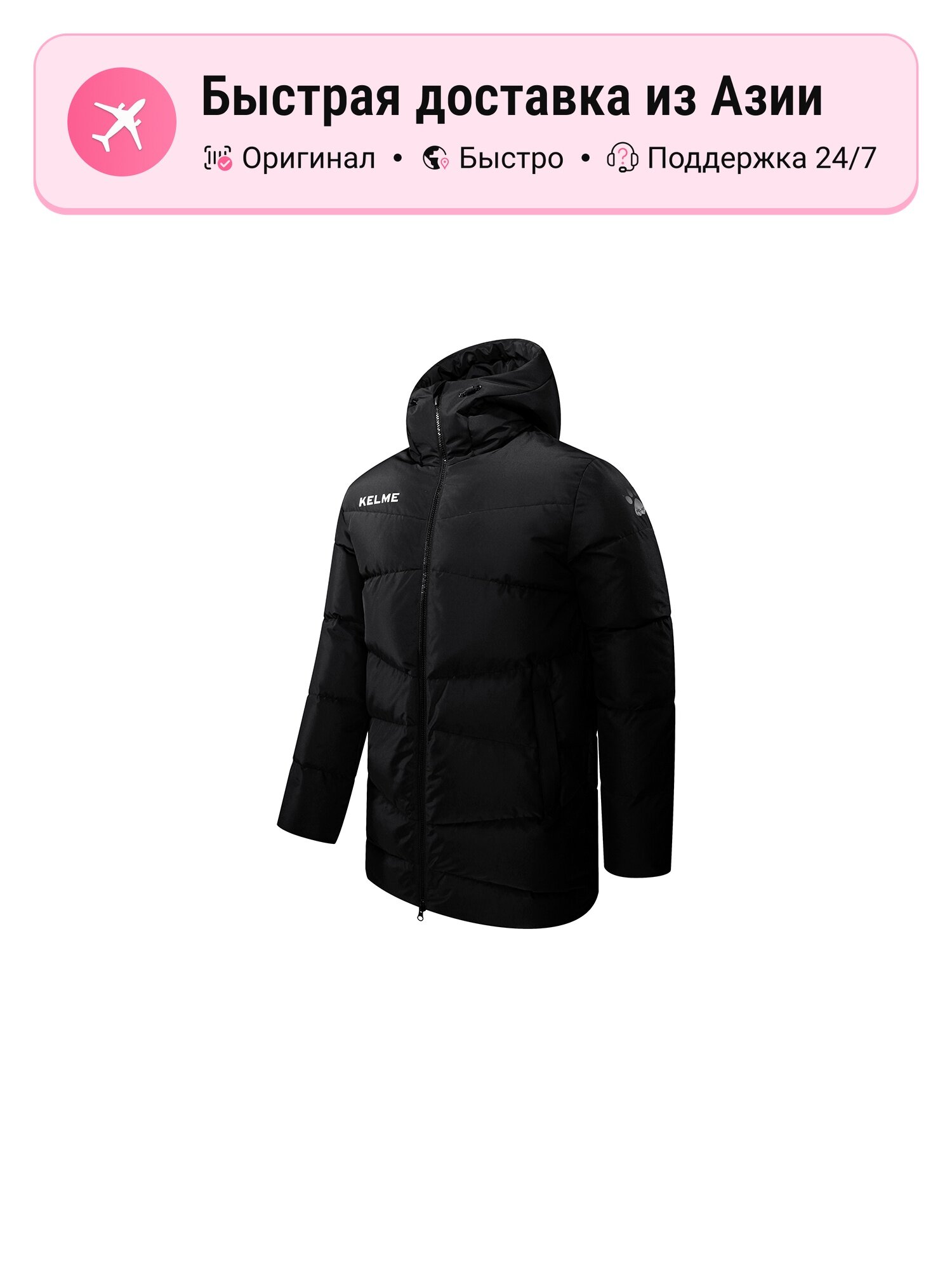 Пуховик Kelme KELME