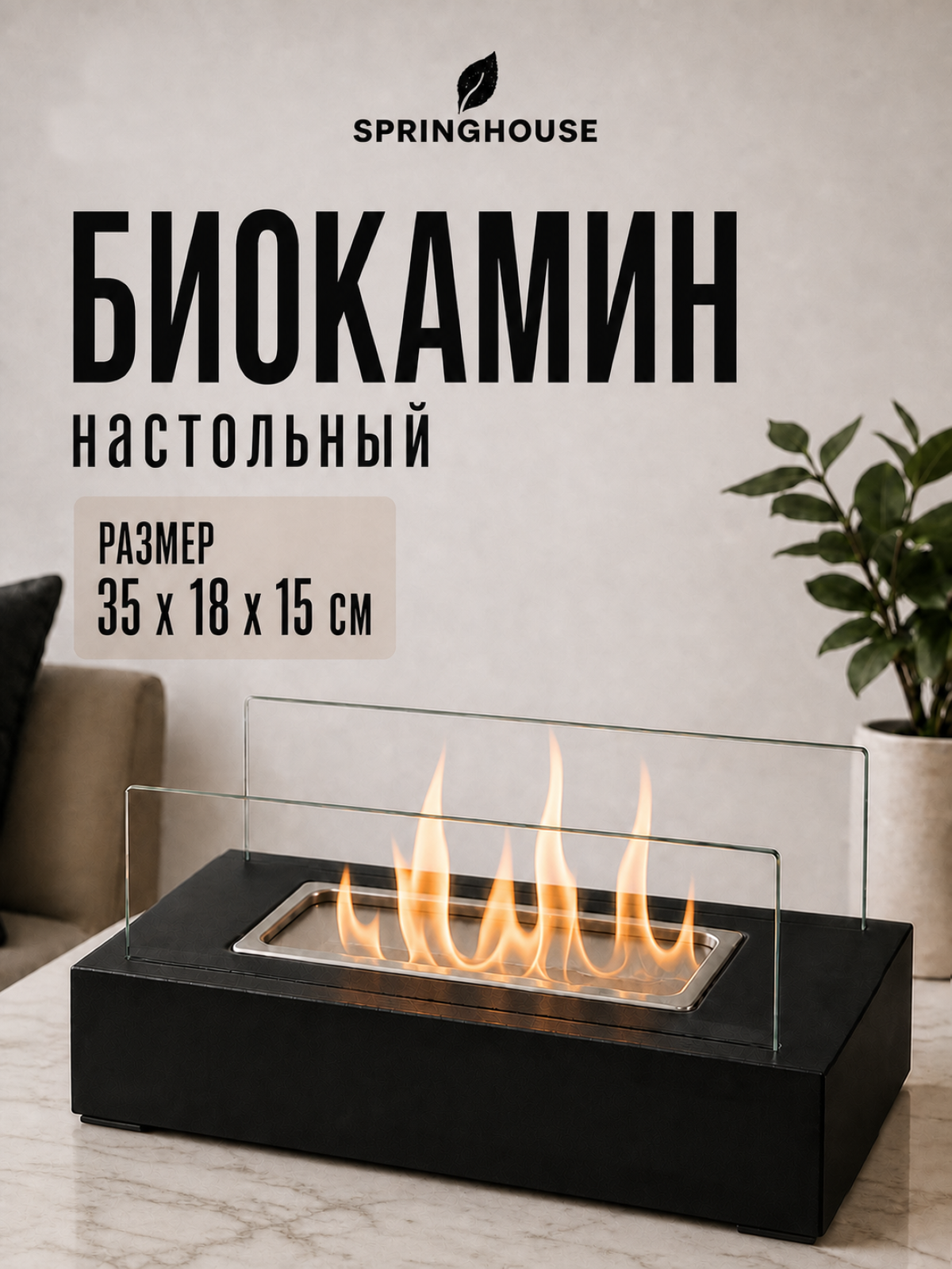 Декоративный настольный биокамин /цвет черный/для дома и интерьера