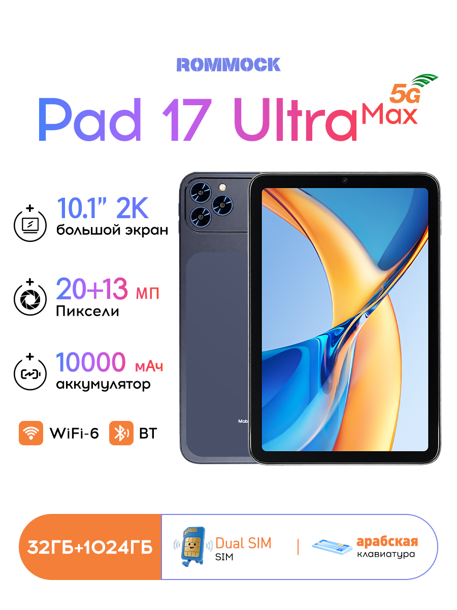 Планшетный 17 ultra, с клавиатурой, 10,1", 32ГБ/1ТБ, 10000 мАч, Синий, Лучший подарок